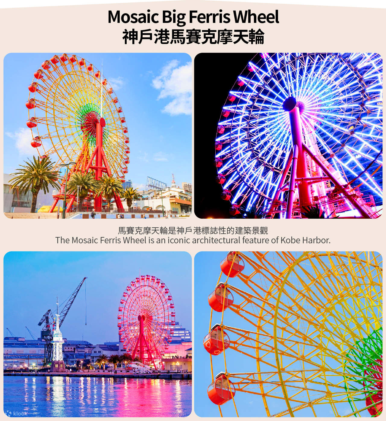 [Kobe Harbor Ferris Wheel, Hot Spring, and Night View Day Trip] Kobe ...